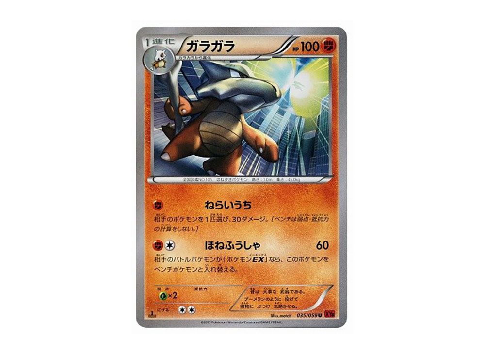 Marowak U :1ED [XY8 035/059](Expansion Pack "Red Flash") | SNKRDUNK