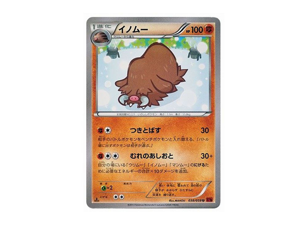 Piloswine U :1ED [XY8 038/059](Expansion Pack "Red Flash") | SNKRDUNK