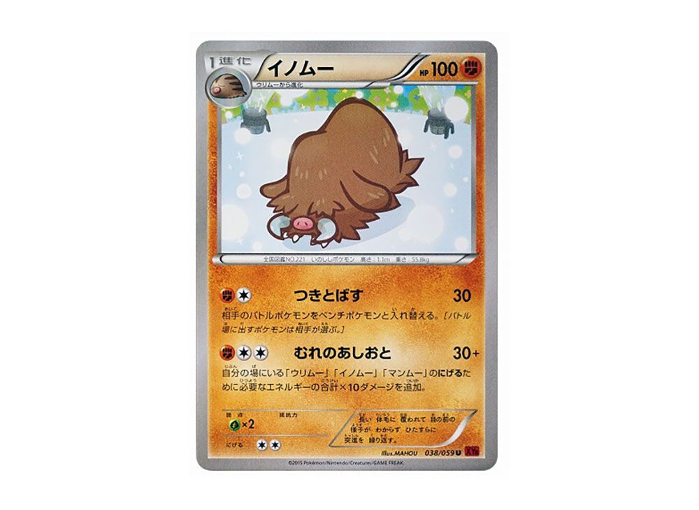 Piloswine U [XY8 038/059](Expansion Pack "Red Flash") | SNKRDUNK