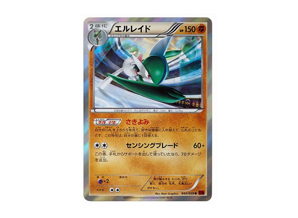 Gallade R [XY8 040/059](Expansion Pack "Red Flash") | SNKRDUNK