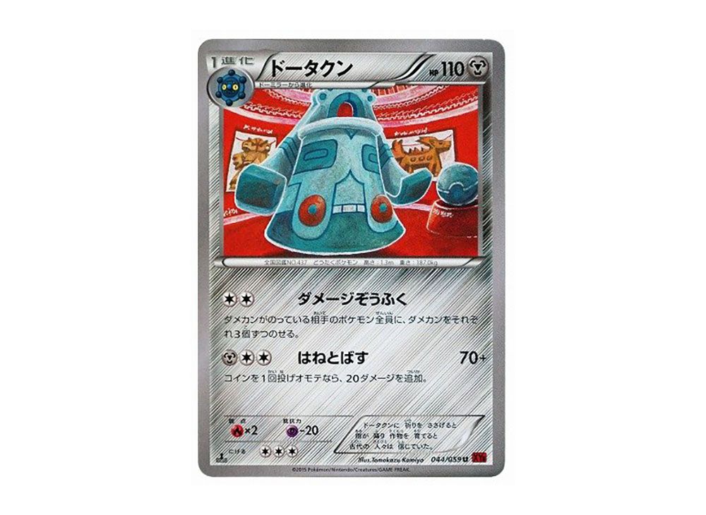 Bronzong U :1ED [XY8 044/059](Expansion Pack "Red Flash") | SNKRDUNK