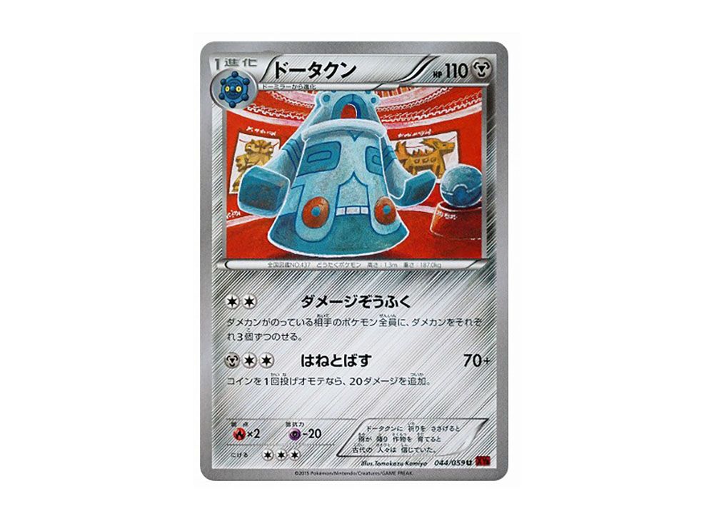 Bronzong U [XY8 044/059](Expansion Pack "Red Flash") | SNKRDUNK
