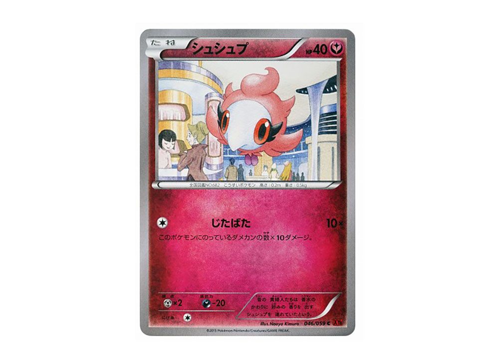 Spritzee C [XY8 046/059](Expansion Pack "Red Flash") | SNKRDUNK