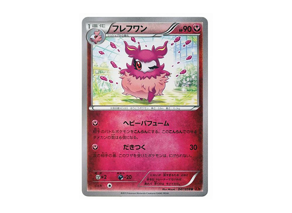 Aromatisse U [XY8 047/059](Expansion Pack "Red Flash") | SNKRDUNK