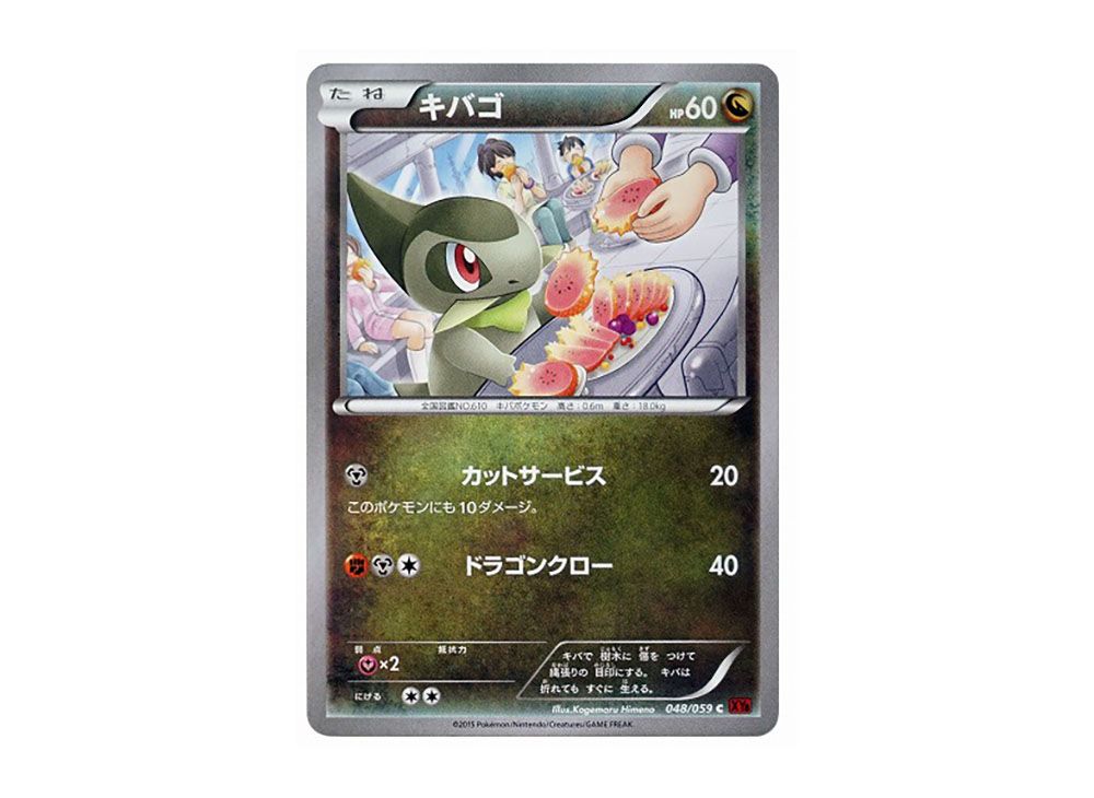 Axew C [XY8 048/059](Expansion Pack "Red Flash") | SNKRDUNK