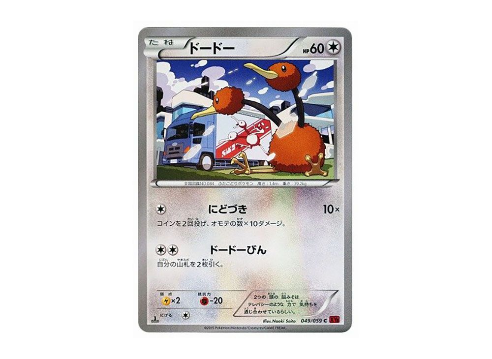 Doduo C :1ED [XY8 049/059](Expansion Pack "Red Flash") | SNKRDUNK