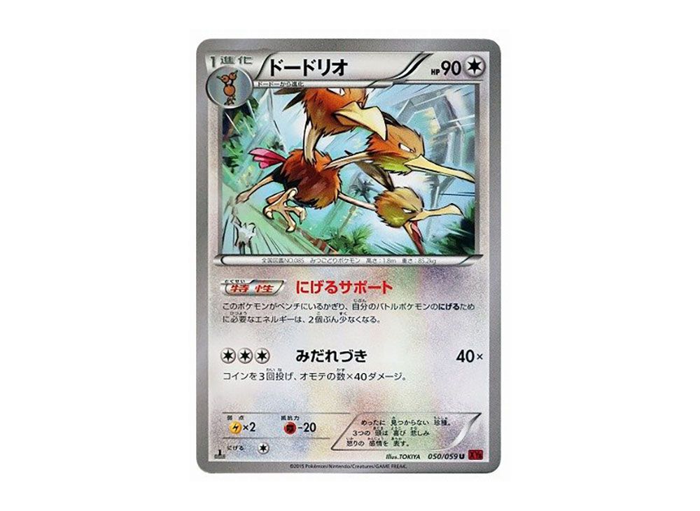 Dodrio U :1ED [XY8 050/059](Expansion Pack "Red Flash") | SNKRDUNK