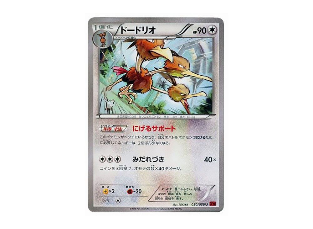 Dodrio U [XY8 050/059](Expansion Pack "Red Flash") | SNKRDUNK