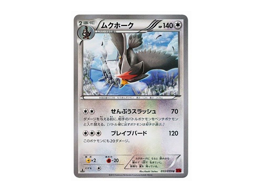 Staraptor U :1ED [XY8 053/059](Expansion Pack "Red Flash") | SNKRDUNK
