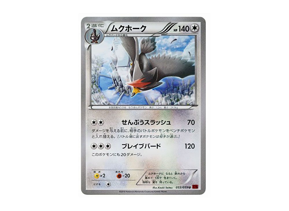 Staraptor U [XY8 053/059](Expansion Pack "Red Flash") | SNKRDUNK