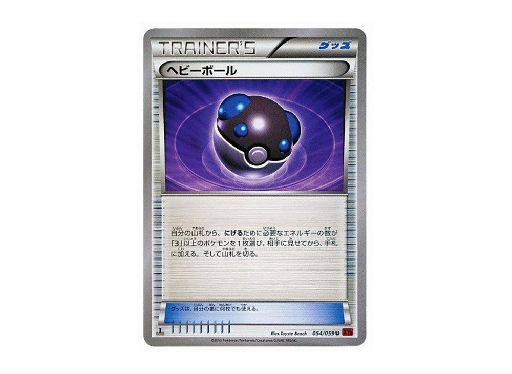 Heavy Ball U :1ED [XY8 054/059](Expansion Pack "Red Flash") | SNKRDUNK