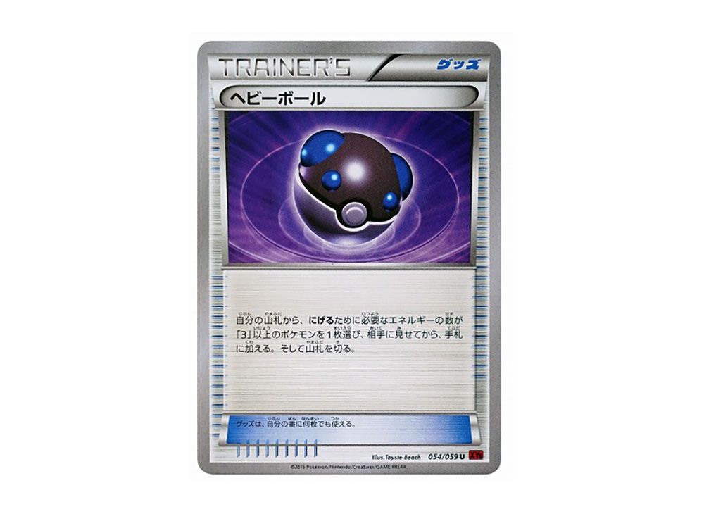 Heavy Ball U [XY8 054/059](Expansion Pack "Red Flash") | SNKRDUNK