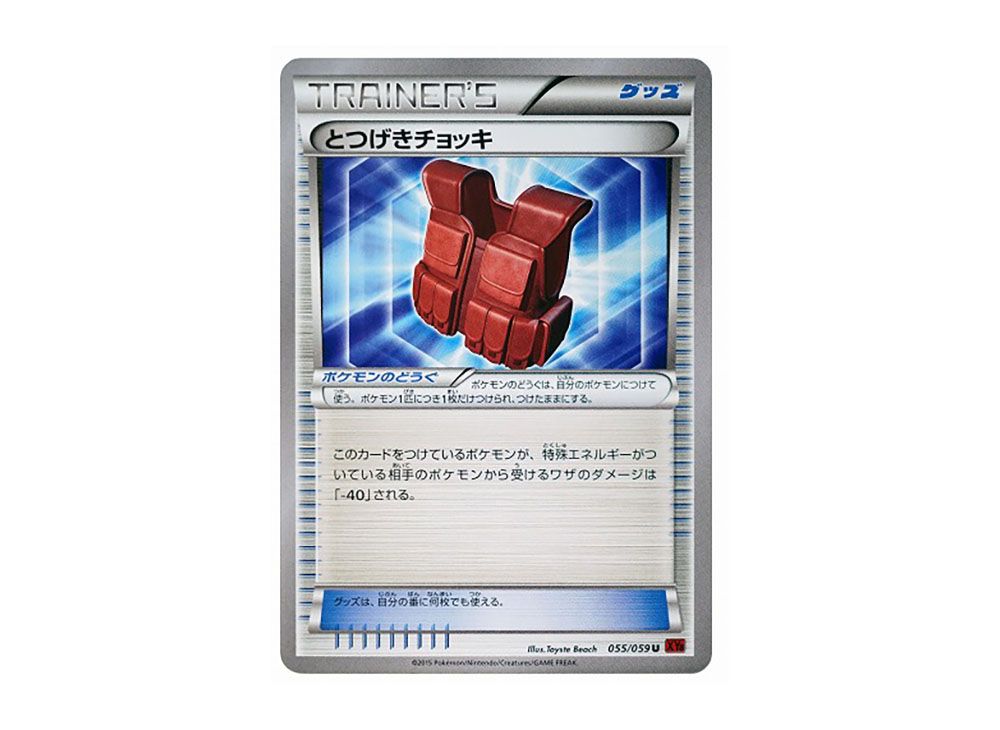 Assault Vest U [XY8 055/059](Expansion Pack "Red Flash") | SNKRDUNK
