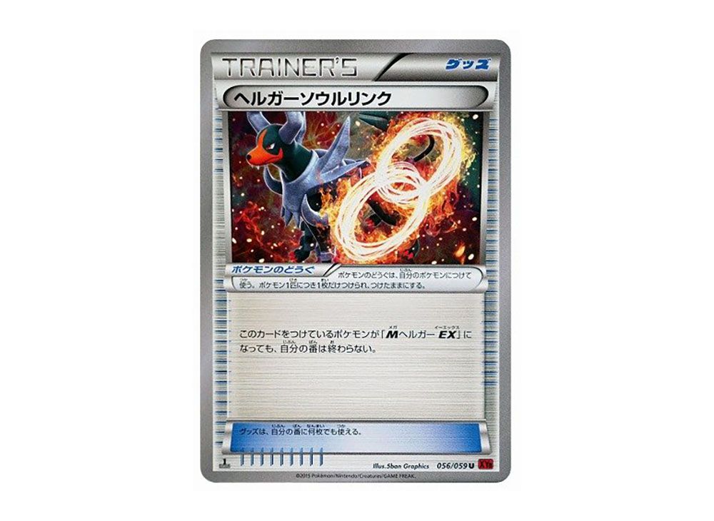 Houndoom Soul Link U :1ED [XY8 056/059](Expansion Pack "Red Flash") | SNKRDUNK