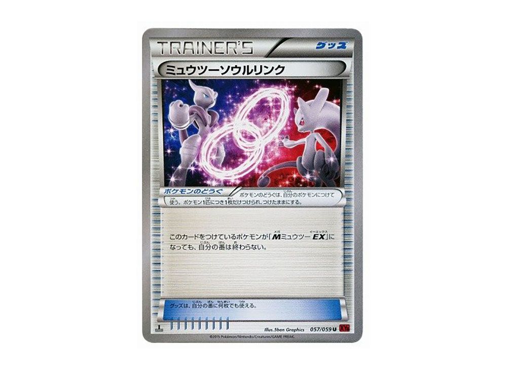 Mewtwo Soul Link U :1ED [XY8 057/059](Expansion Pack "Red Flash") | SNKRDUNK