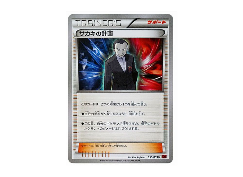Giovanni's Plan U [XY8 058/059](Expansion Pack "Red Flash") | SNKRDUNK