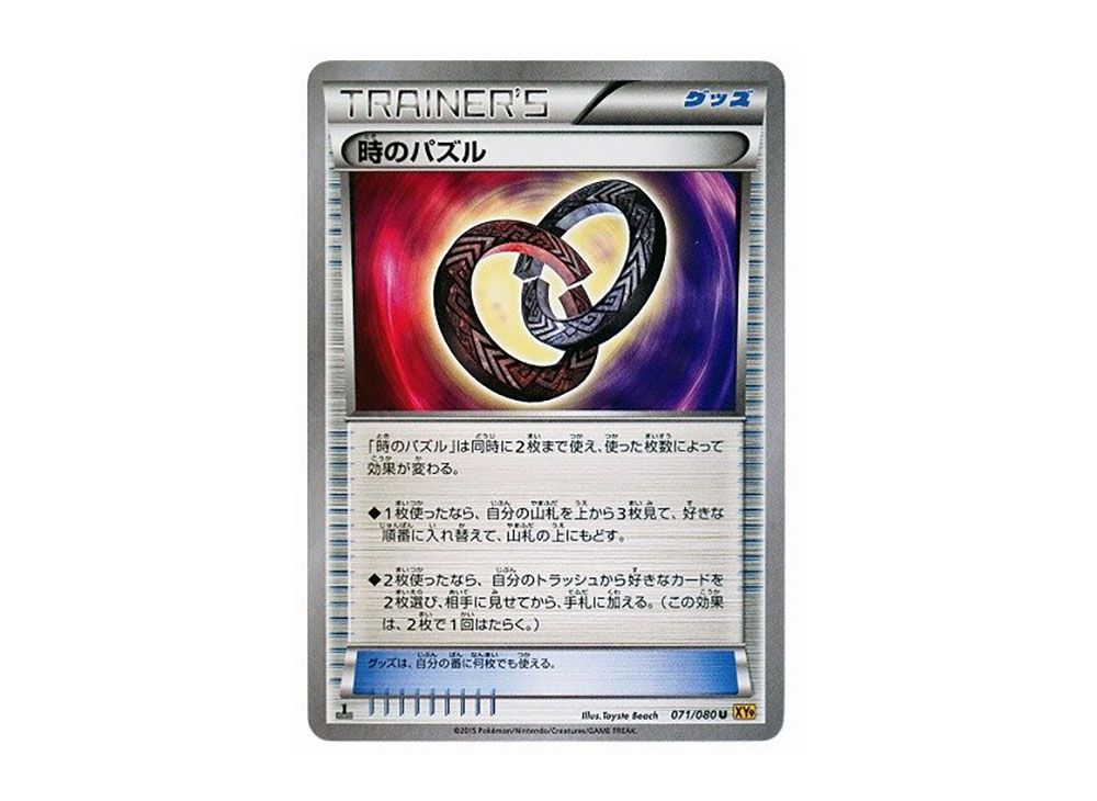 Puzzle of Time U :1ED [XY9 071/080](Expansion Pack "Anger of Heaven ...