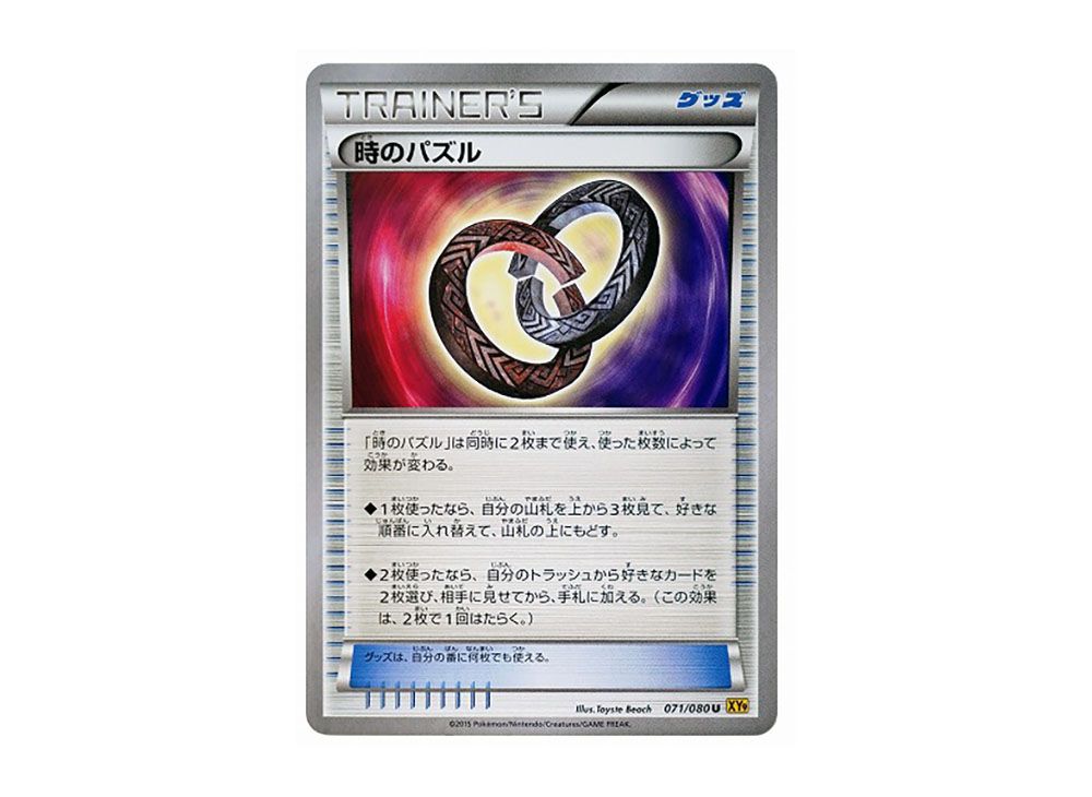 Puzzle of Time U [XY9 071/080](Expansion Pack "Anger of Heaven") | SNKRDUNK
