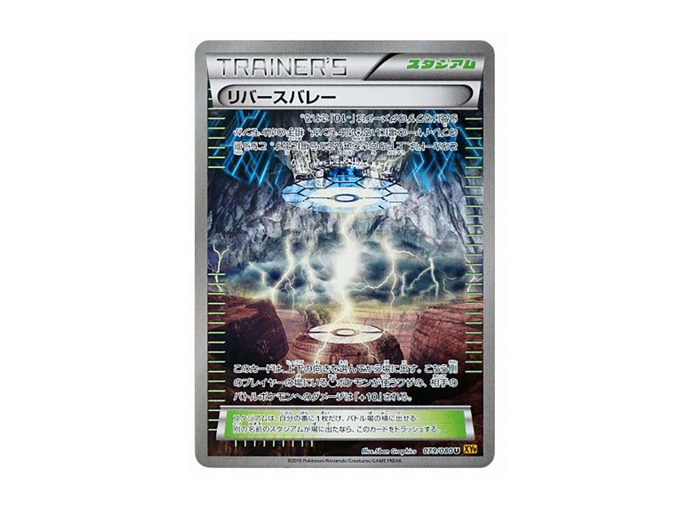 Reverse Valley U [XY9 079/080](Expansion Pack "Anger of Heaven") | SNKRDUNK