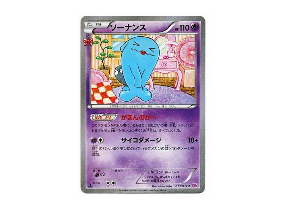 Wobbuffet C :1ED [CP3 013/032](Concept Pack "Pokekyun Collection ...
