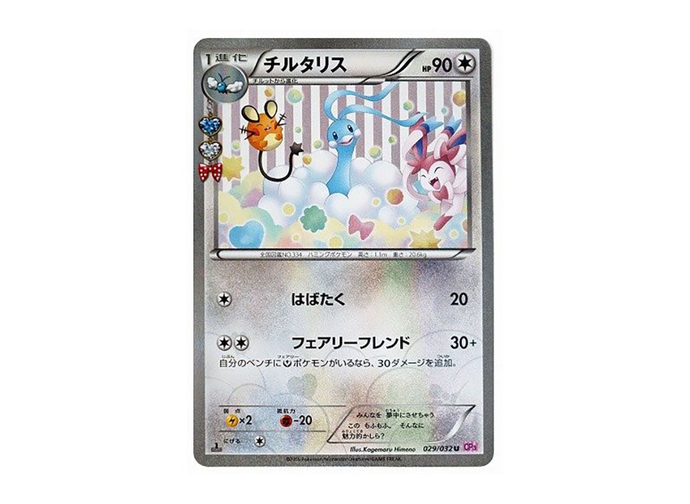Altaria U :1ED [CP3 029/032](Concept Pack "Pokekyun Collection") | SNKRDUNK