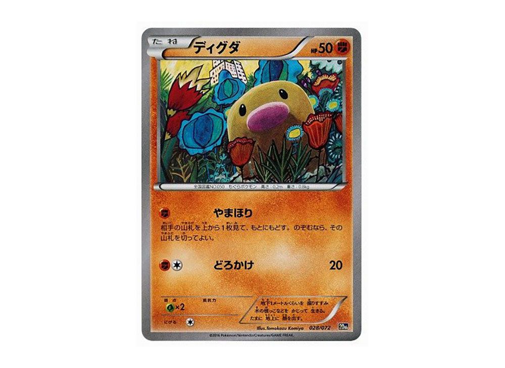 Diglett [20th 028/072](Pocket Monster Card Game "Pokemon Card Game ...