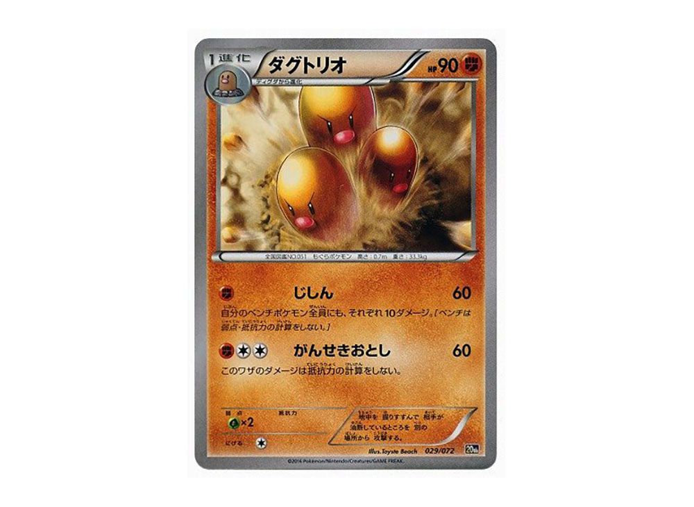 Dugtrio [20th 029/072](Pocket Monster Card Game "Pokemon Card Game ...