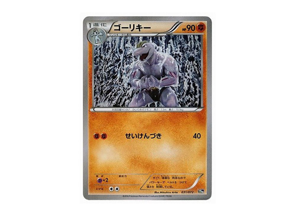 Machoke [20th 031/072](Pocket Monster Card Game "Pokemon Card Game ...