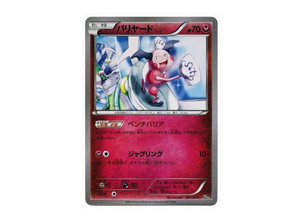 Mr. Mime [20th 041/072](Pocket Monster Card Game "Pokemon Card Game ...