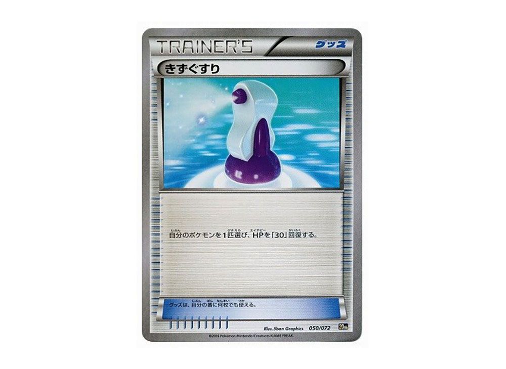 Potion [20th 050/072](Pocket Monster Card Game "Pokemon Card Game ...