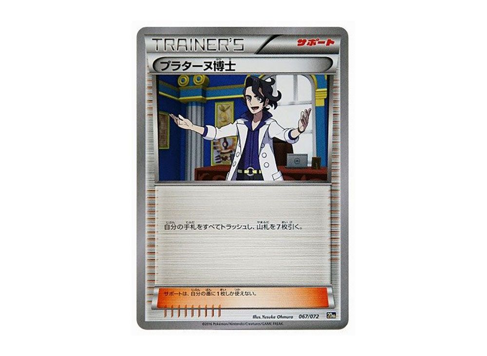 Professor Sycamore [20th 067/072](Pocket Monster Card Game "Pokemon ...
