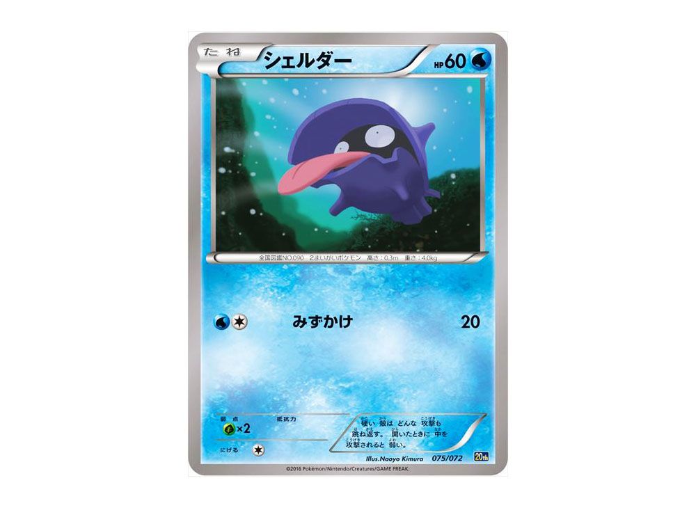 Shellder [20th 075/072](Pocket Monster Card Game "Starter Pack ...