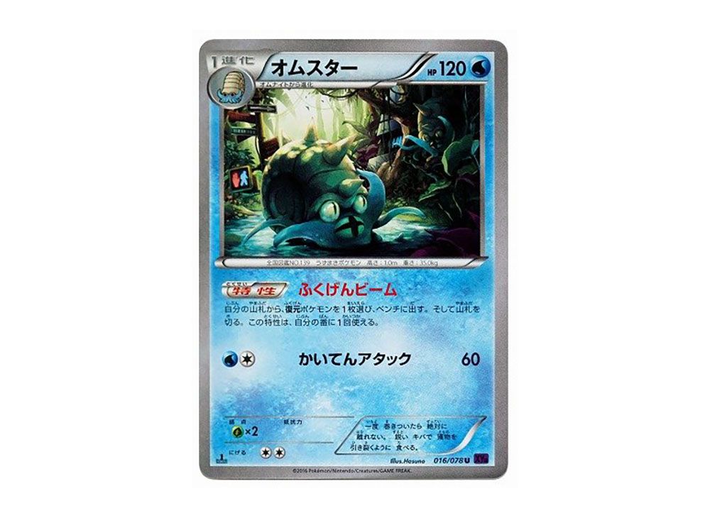 Omastar U :1ED [XY10 016/078](Expansion Pack "Fates Collide") | SNKRDUNK