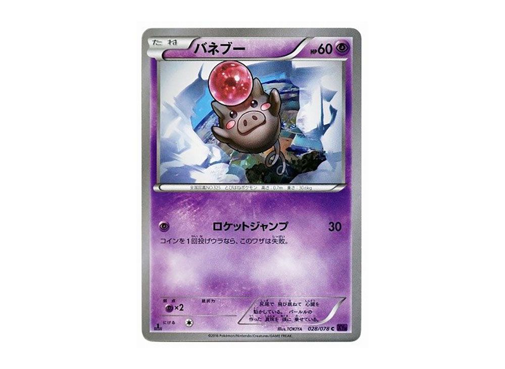 Spoink C :1ED [XY10 028/078](Expansion Pack "Fates Collide") | SNKRDUNK
