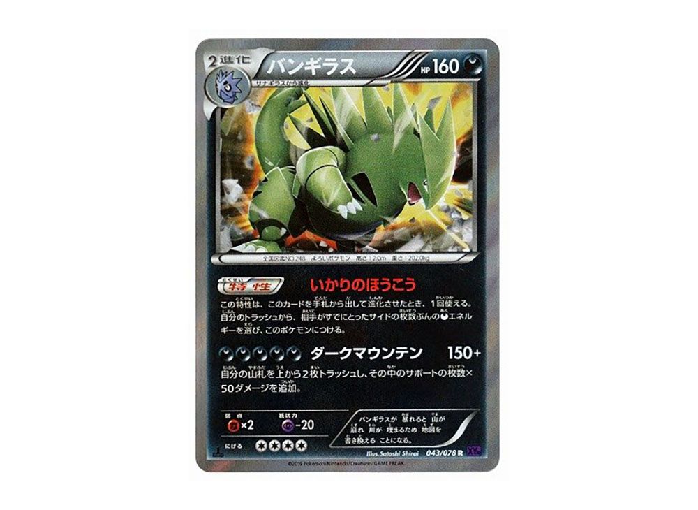 Tyranitar R :1ED [XY10 043/078](Expansion Pack "Fates Collide") | SNKRDUNK