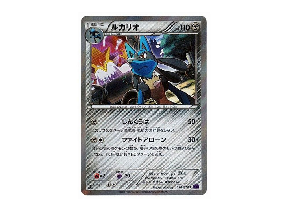 Lucario R :1ED [XY10 050/078](Expansion Pack "Fates Collide") | SNKRDUNK