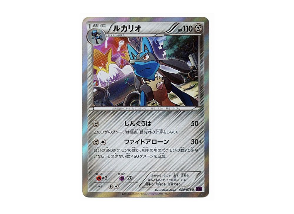Lucario R [XY10 050/078](Expansion Pack "Fates Collide") | SNKRDUNK