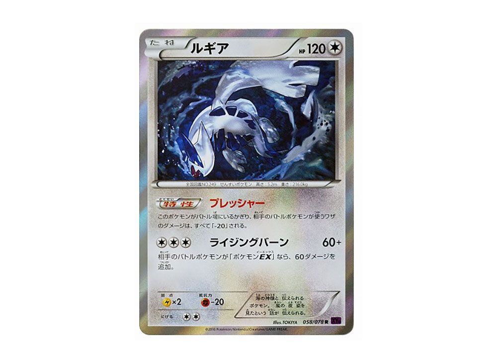 Lugia R [XY10 058/078](Expansion Pack "Fates Collide") | SNKRDUNK