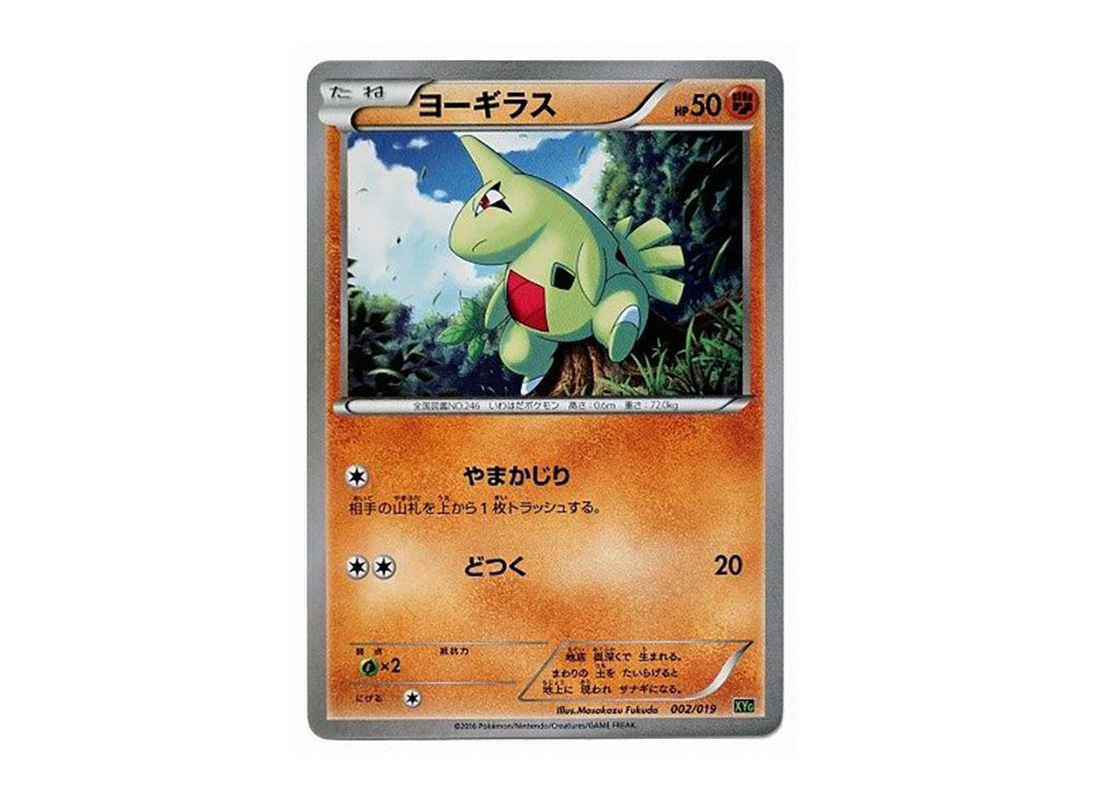 Larvitar [XYG 002/019](Perfect Battle Deck 60 "Zygarde EX") | SNKRDUNK