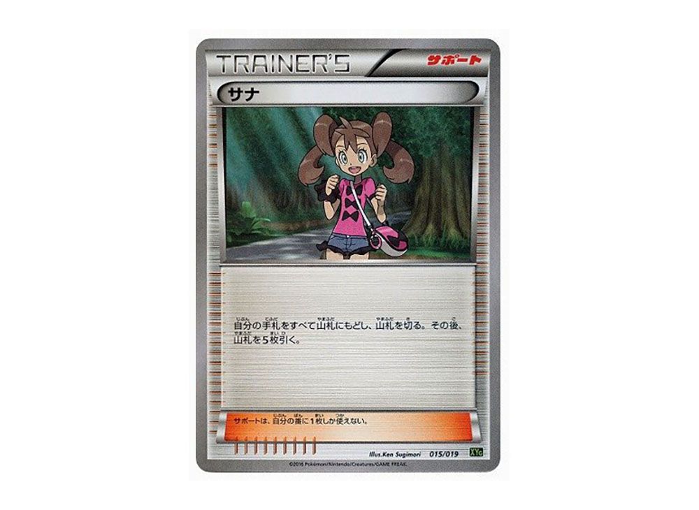 Shauna [XYG 015/019](Perfect Battle Deck 60 "Zygarde EX") | SNKRDUNK