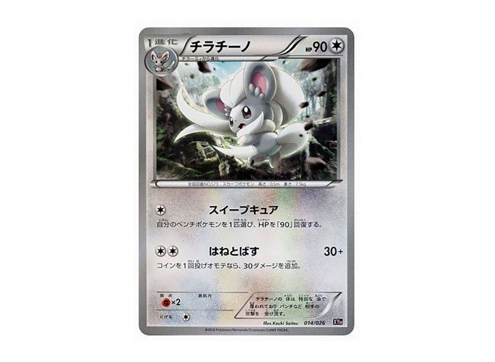 Cinccino [XYH 014/026](Mega Battle Deck 60 "Mega Tabunne EX") | SNKRDUNK