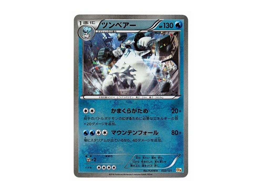 Beartic [CP4 032/131](Premium Champion Pack "EX x M x BREAK") | SNKRDUNK