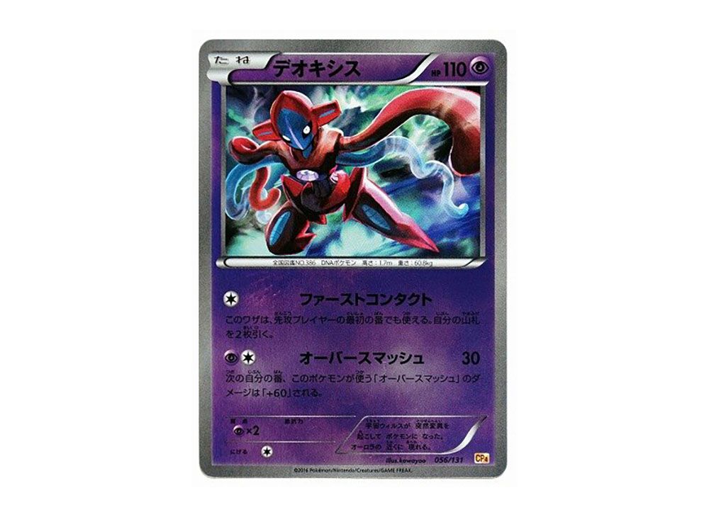 Deoxys [CP4 056/131](Premium Champion Pack "EX x M x BREAK") | SNKRDUNK
