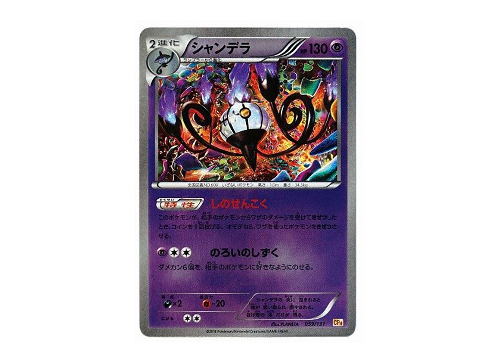 Chandelure [CP4 059/131](Premium Champion Pack "EX x M x BREAK") | SNKRDUNK