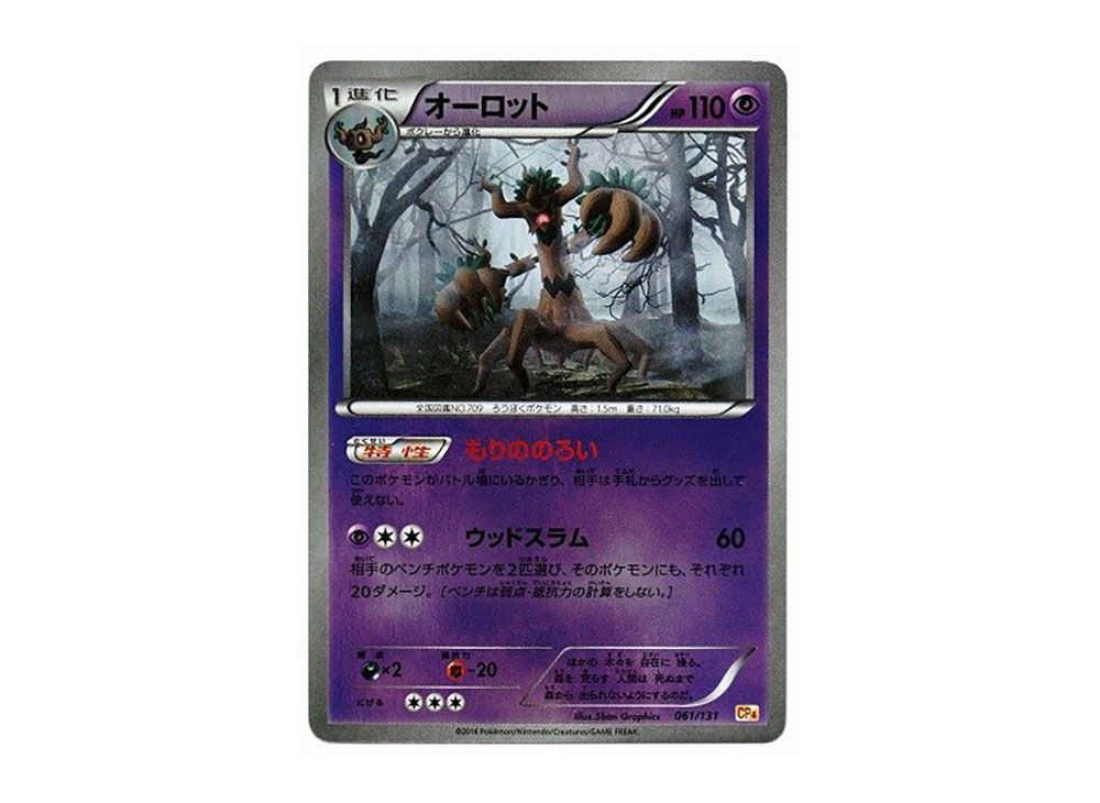 Trevenant [CP4 061/131](Premium Champion Pack "EX x M x BREAK") | SNKRDUNK