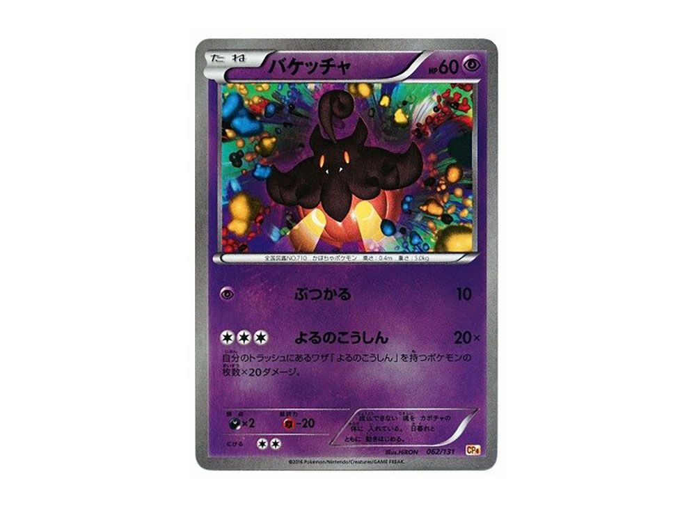 Pumpkaboo [CP4 062/131](Premium Champion Pack "EX x M x BREAK") | SNKRDUNK