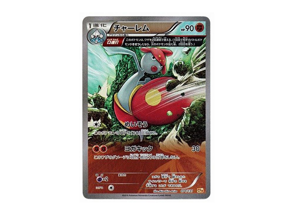 Medicham [CP4 071/131](Premium Champion Pack "EX x M x BREAK") | SNKRDUNK