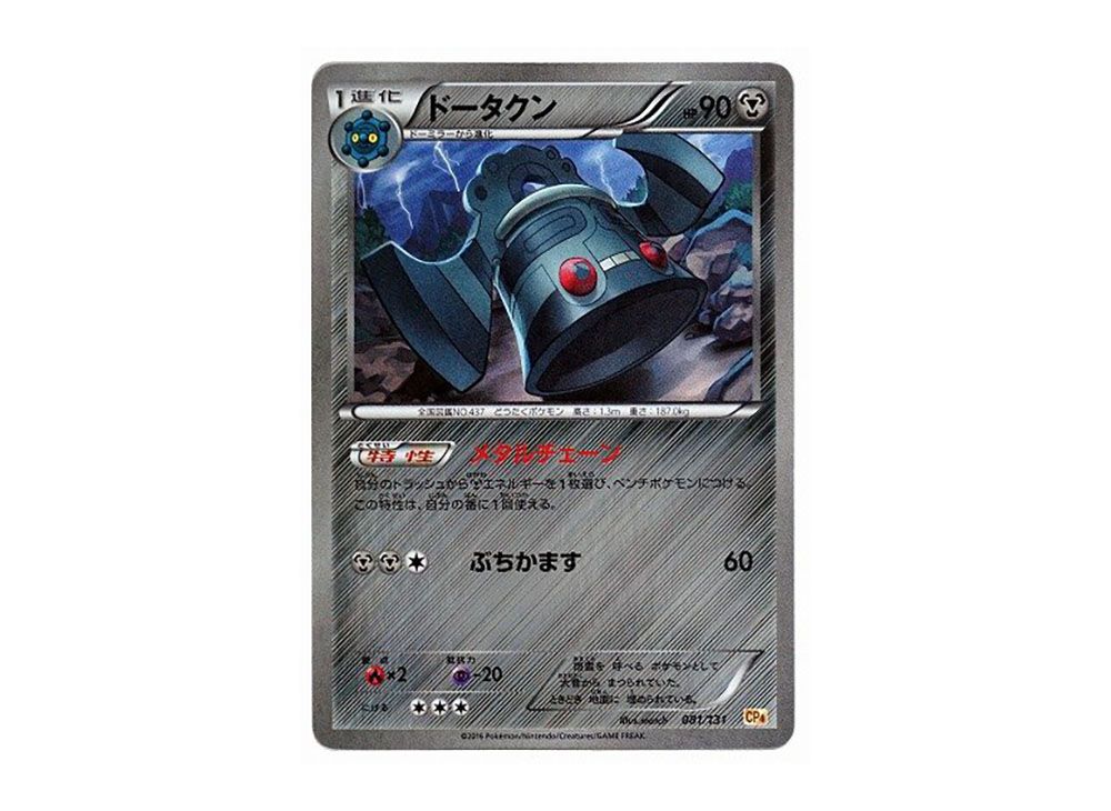 Bronzong [CP4 081/131](Premium Champion Pack "EX x M x BREAK") | SNKRDUNK