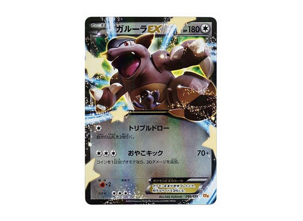 Kangaskhan EX [CP4 093/131](Premium Champion Pack "EX x M x BREAK") | SNKRDUNK