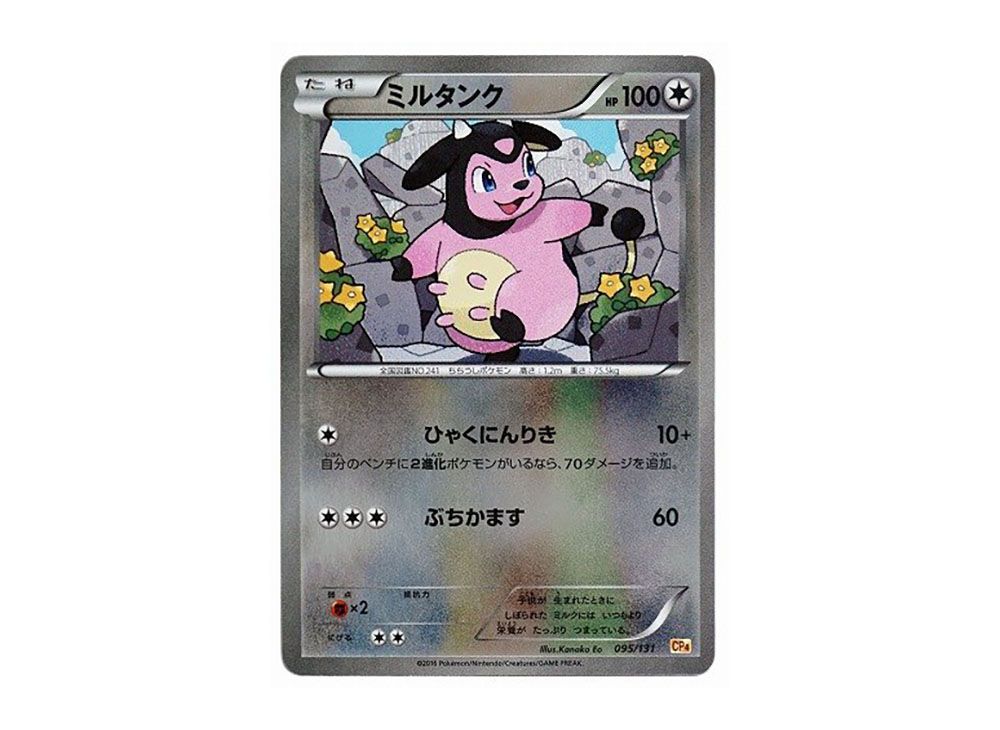 Miltank [CP4 095/131](Premium Champion Pack "EX x M x BREAK") | SNKRDUNK